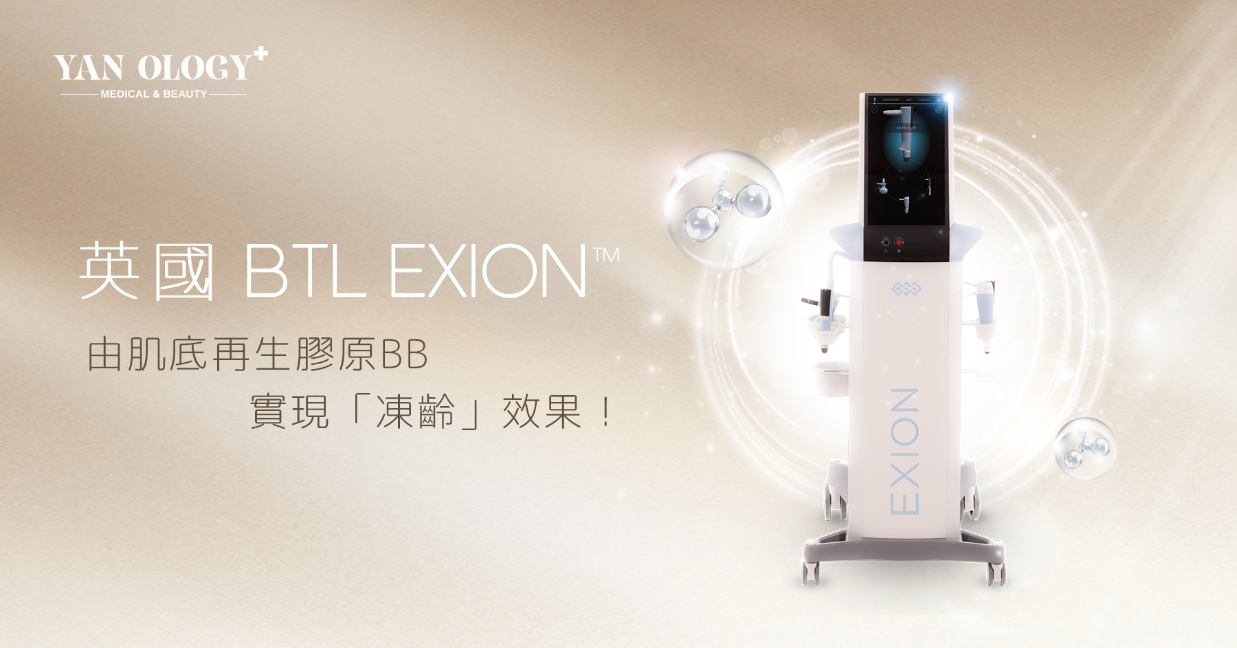 英國BTL EXION - YAN OLOGY